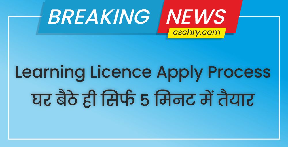 Learning License Apply Process - CSC Haryana